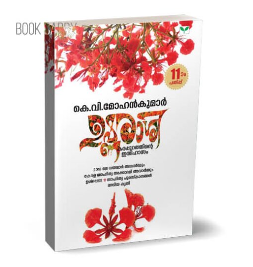 Ushnarasi - K V Mohan Kumar | Best Selling Novels In Malayalam | Book Carry
