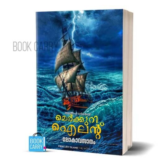 Mercury Island - Akhil P Dharmajan | Buy Malayalam Books Online | Book Carry