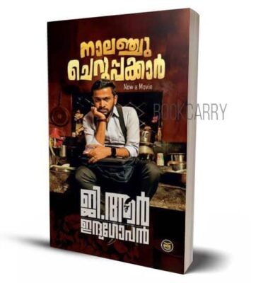 Naalanchu Cheruppakkar - G R Indugopan | Buy Malayalam Books Online ...