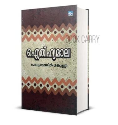 Aithihyamala-Malayalam | Buy Malayalam books online | Book Carry