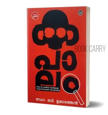 Kapalam - Dr B Umadathan | Buy Malayalam books online | Book Carry