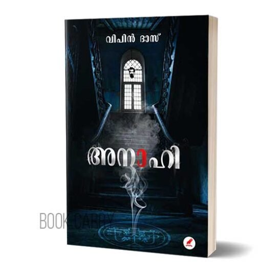 Anahi - Vipindas | Buy Malayalam books online | Book Carry