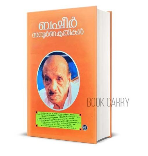 Vaikom Muhammad Basheer Sampoorna Kruthikal | Buy Malayalam books ...