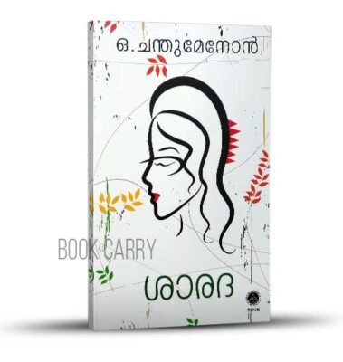 Saradha - Chandu Menon | Buy Malayalam Books Online | Book Carry