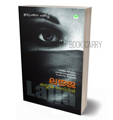 Lajja - Taslima Nasrin | Online Book Store in Kerala | Book Carry