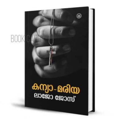 Kanya - Mariya by Lajo Jose | Buy Malayalam Books International ...