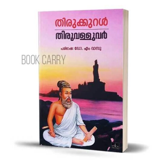 Thirukkural - Thiruvalluvar | Buy Malayalam Books Online International ...