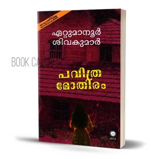 Pavithra mothiram - Ettumanoor Sivakumar | Buy Malayalam Books Online ...